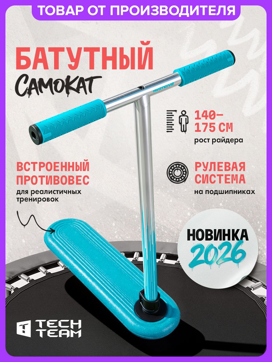 Батутный самокат трюковой индоскут Twister V2 изумрудный голубой