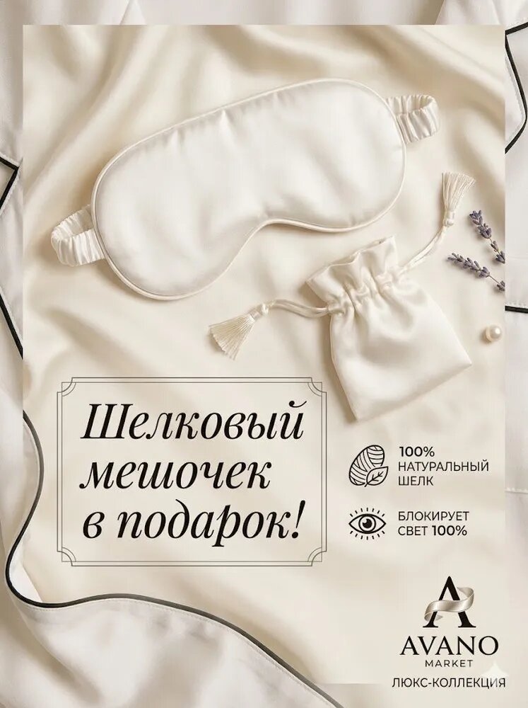 Маска для сна — фото 1
