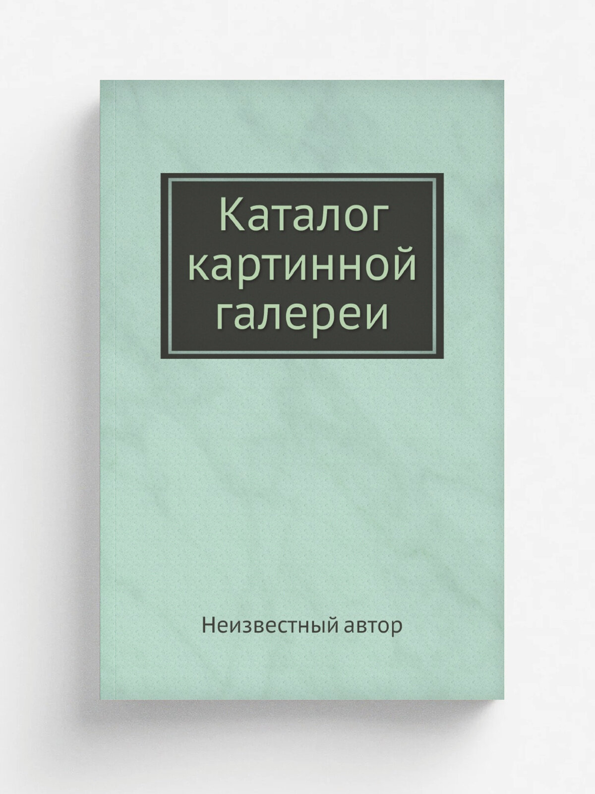 Каталог картинной галереи