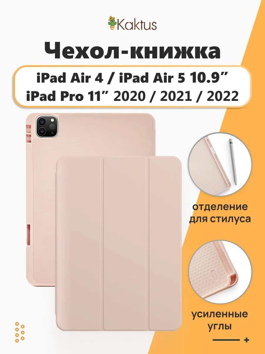 Чехол книжка iPad Air 4 Air 5 10.9 2022 2021 M1 M2