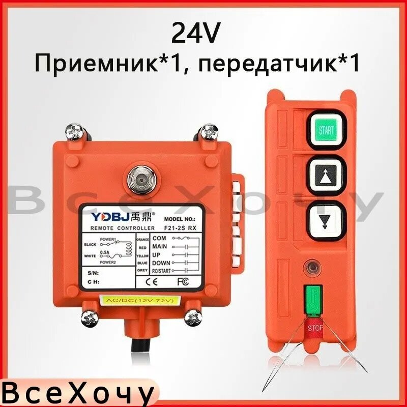 Промышленный дистанционный регулятор / пульт F21-2S для подъемного крана / лебедки, передатчик + приемник