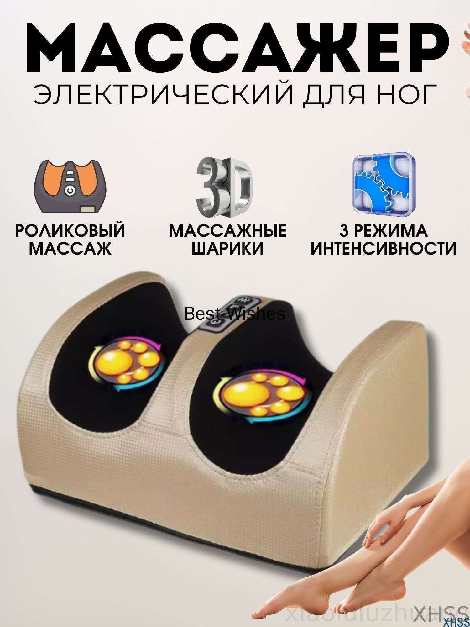 Электрический массажер для ног и стоп