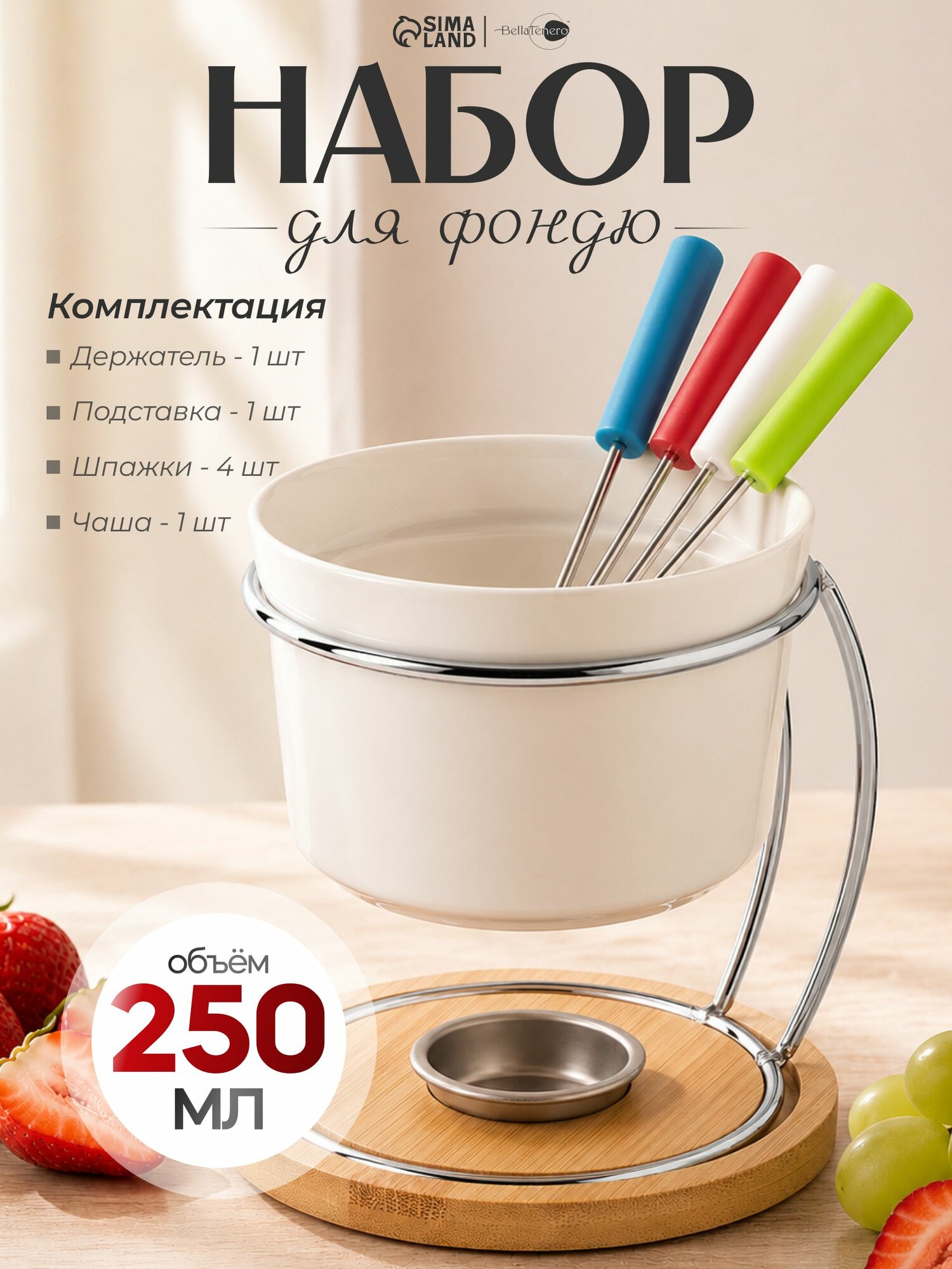 Набор для фондю, фондюшница, объем 250 мл, высота 14,5 см