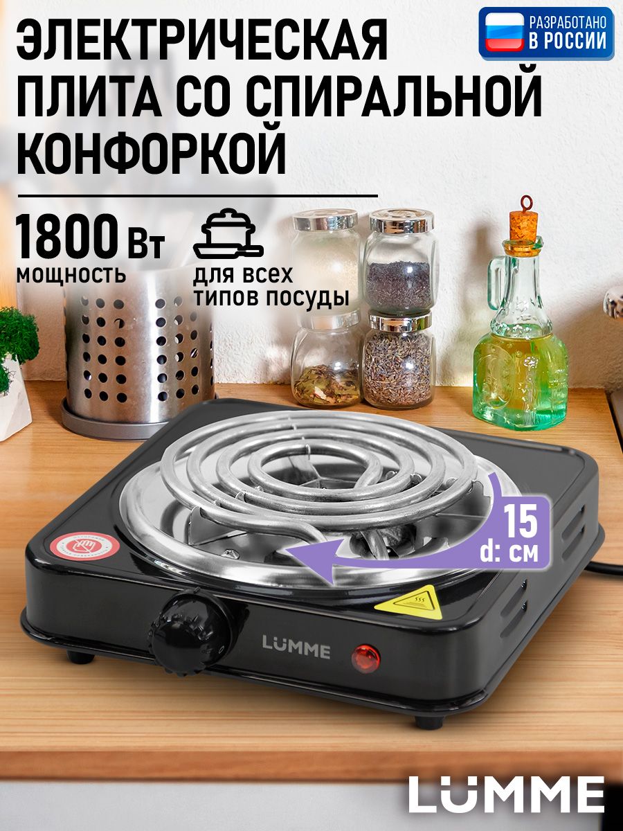 Плитка электрическая настольная LUMME 1 конфорка, черный