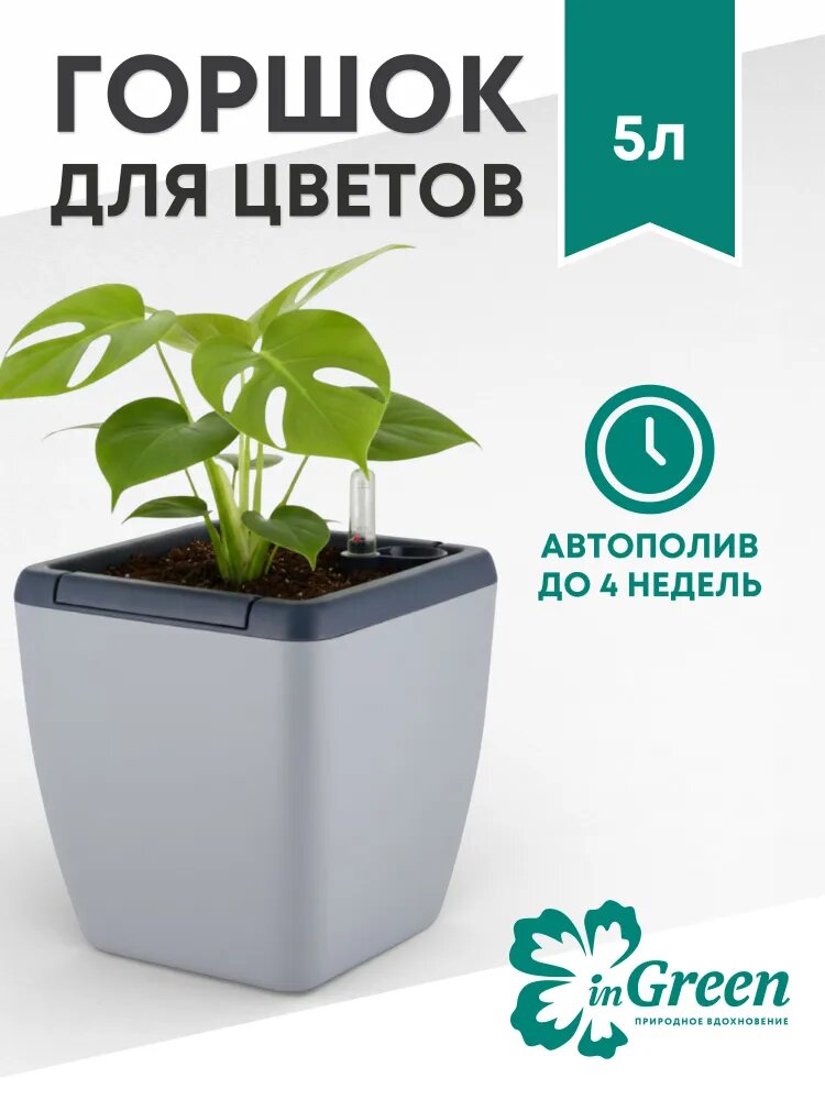 Кашпо с автополивом 5 л, цвет светло-серый