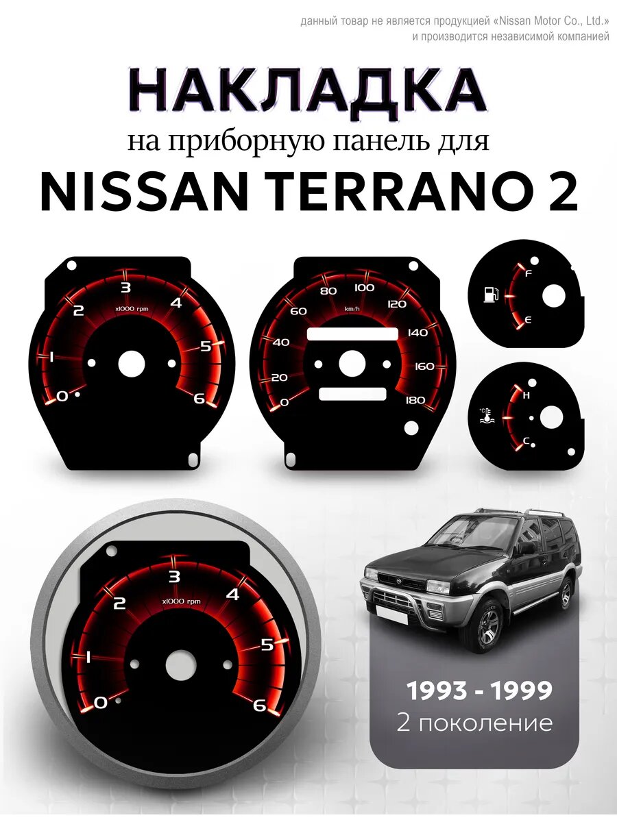 Шкала, Накладка для приборной панели на Nissan Terrano 2 от AMALED Tuning