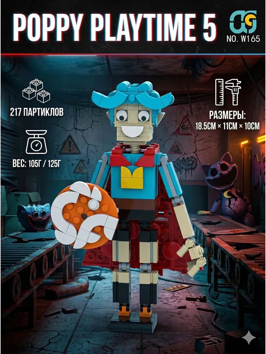 Конструктор Poppy Playtime 5 Игрушка для мальчиков