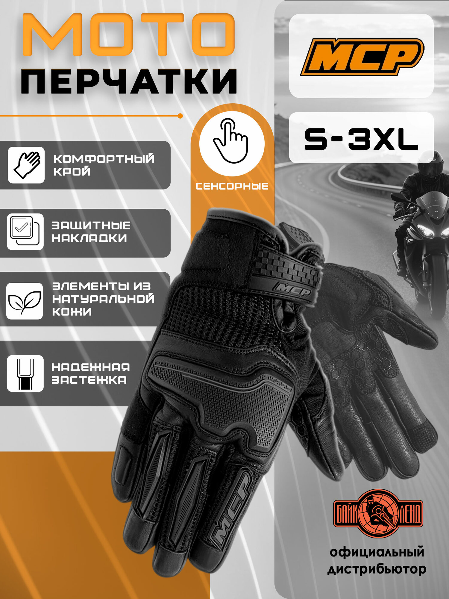 Мотоперчатки MCP Eclipse (черный, M)