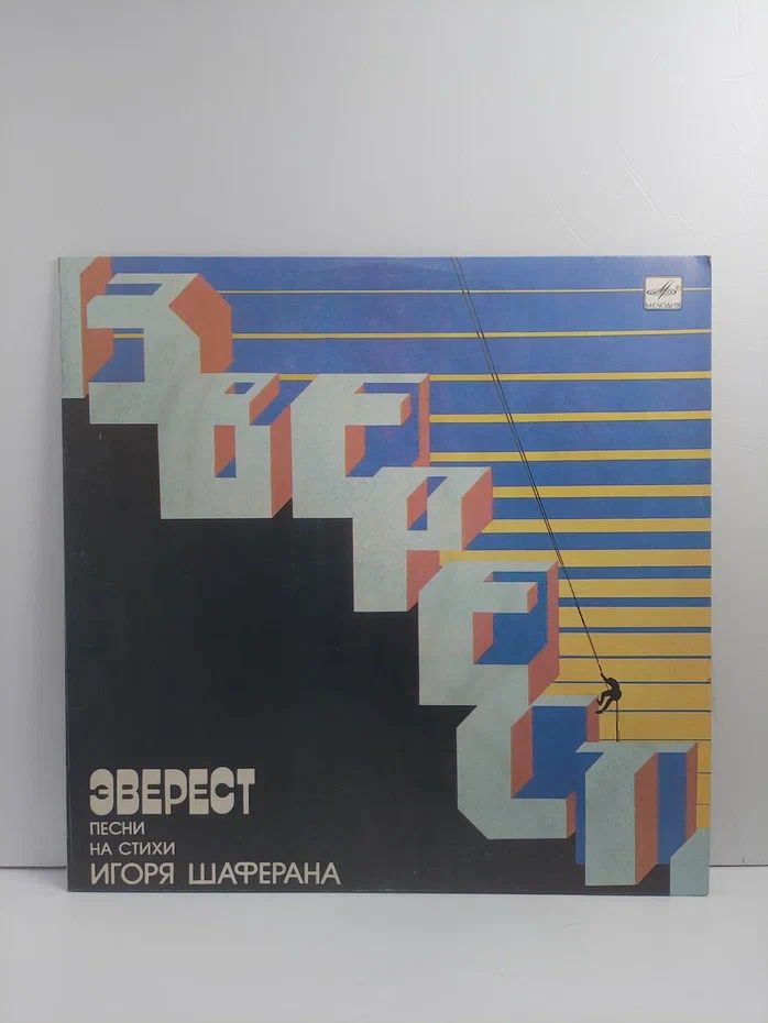 Виниловая пластинка. Шаферан Игорь. Эверест