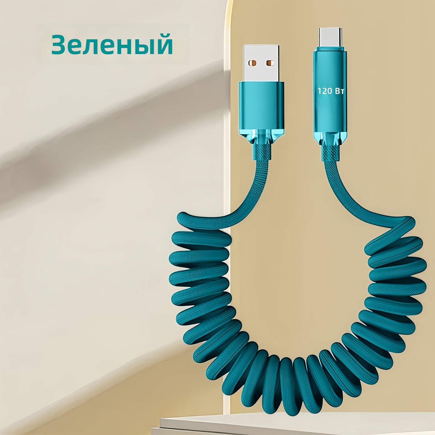 Кабель для зарядки смартфона и планшета, плетеный, с быстрой зарядкой и передачей данных, для автомобиля, зеленый, 2 м