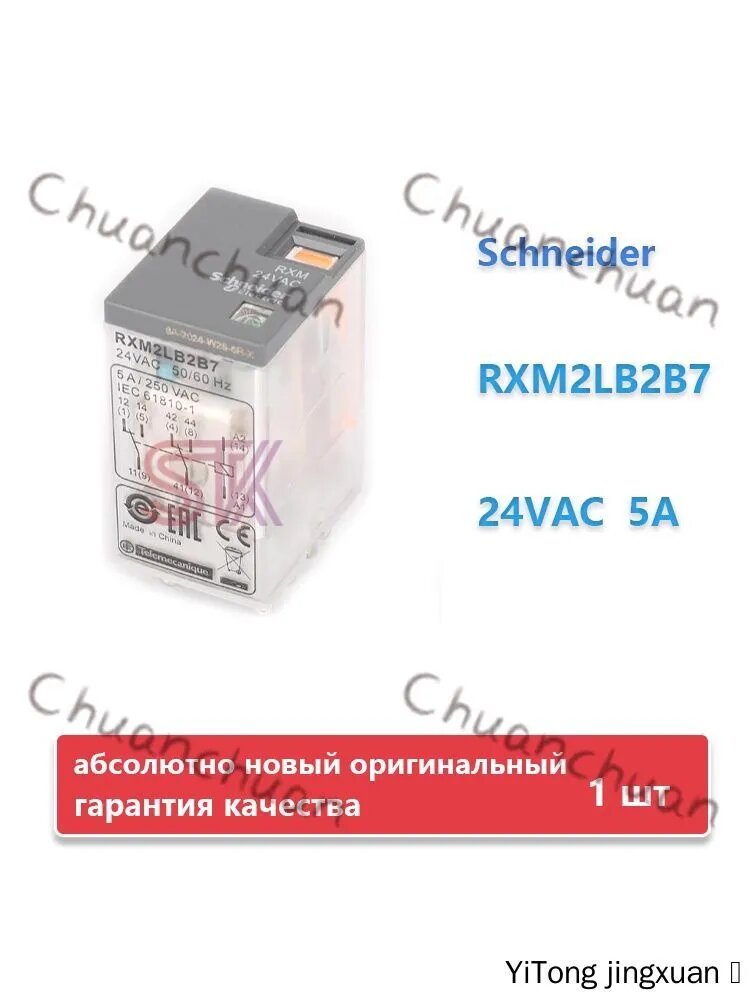 Реле Schneider RXM2LB2B7 5A 24 VAC