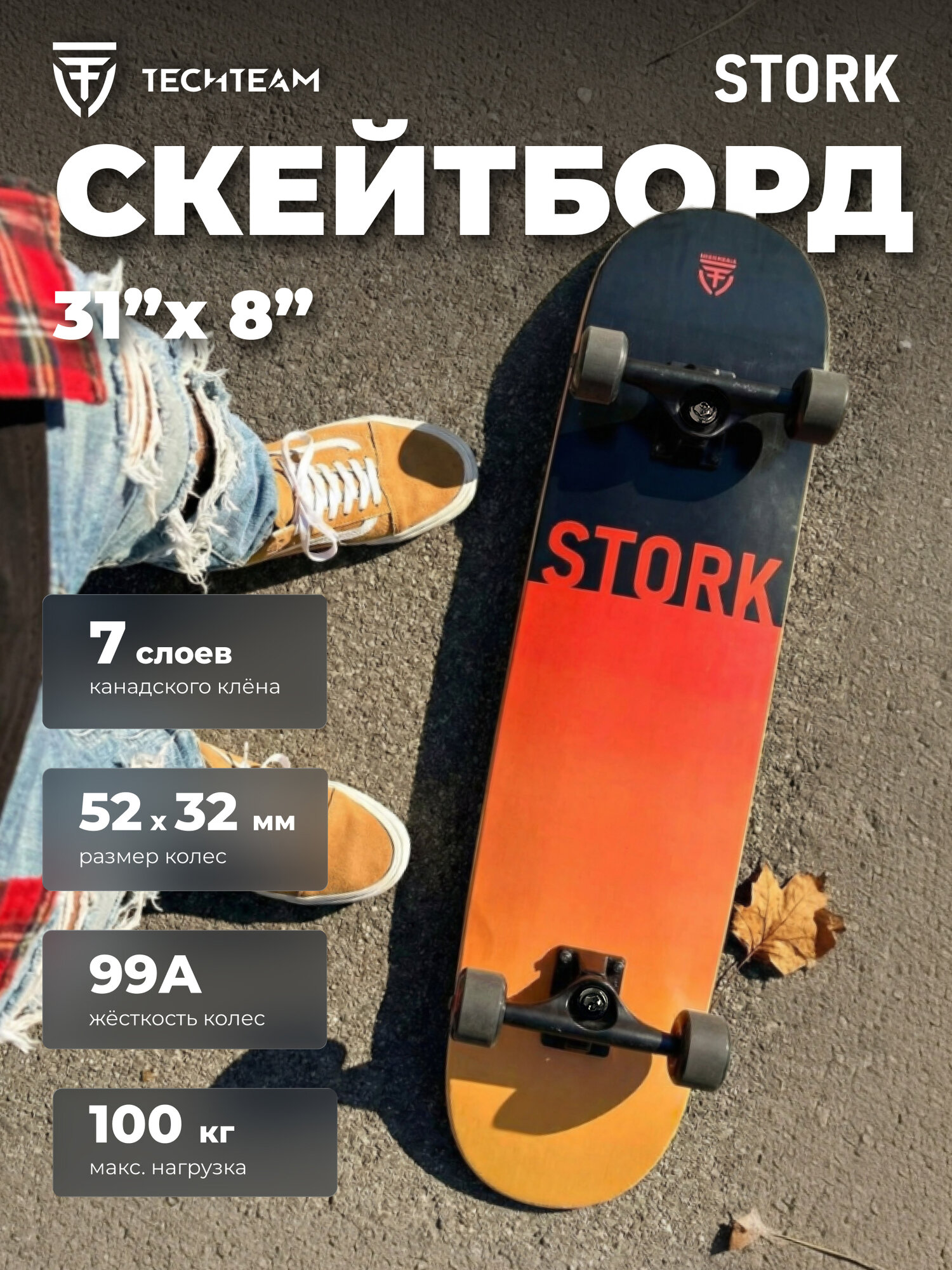 Скейтборд Stork Уцененный товар