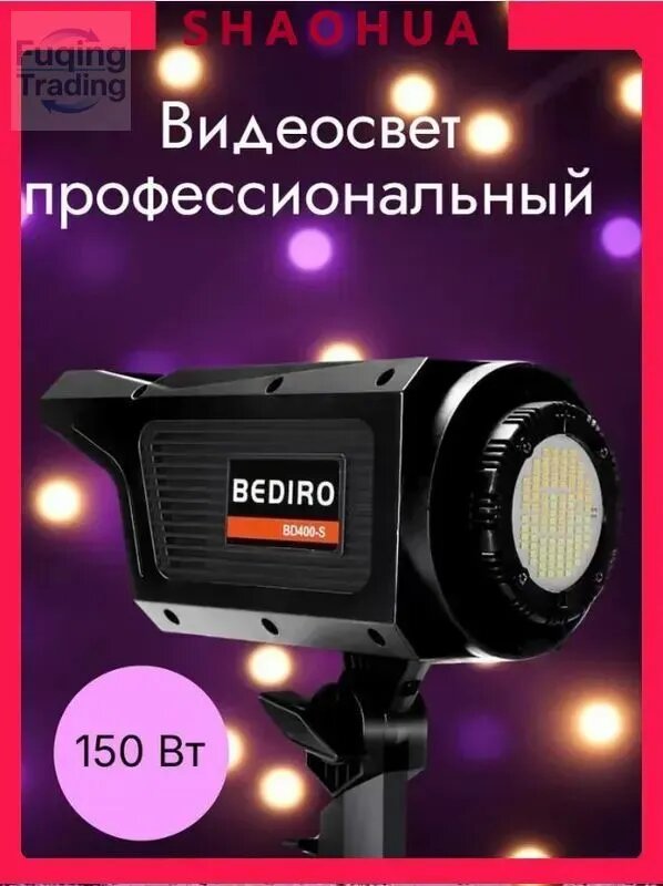 Видеосвет профессиональный 150 Вт bowens 220v