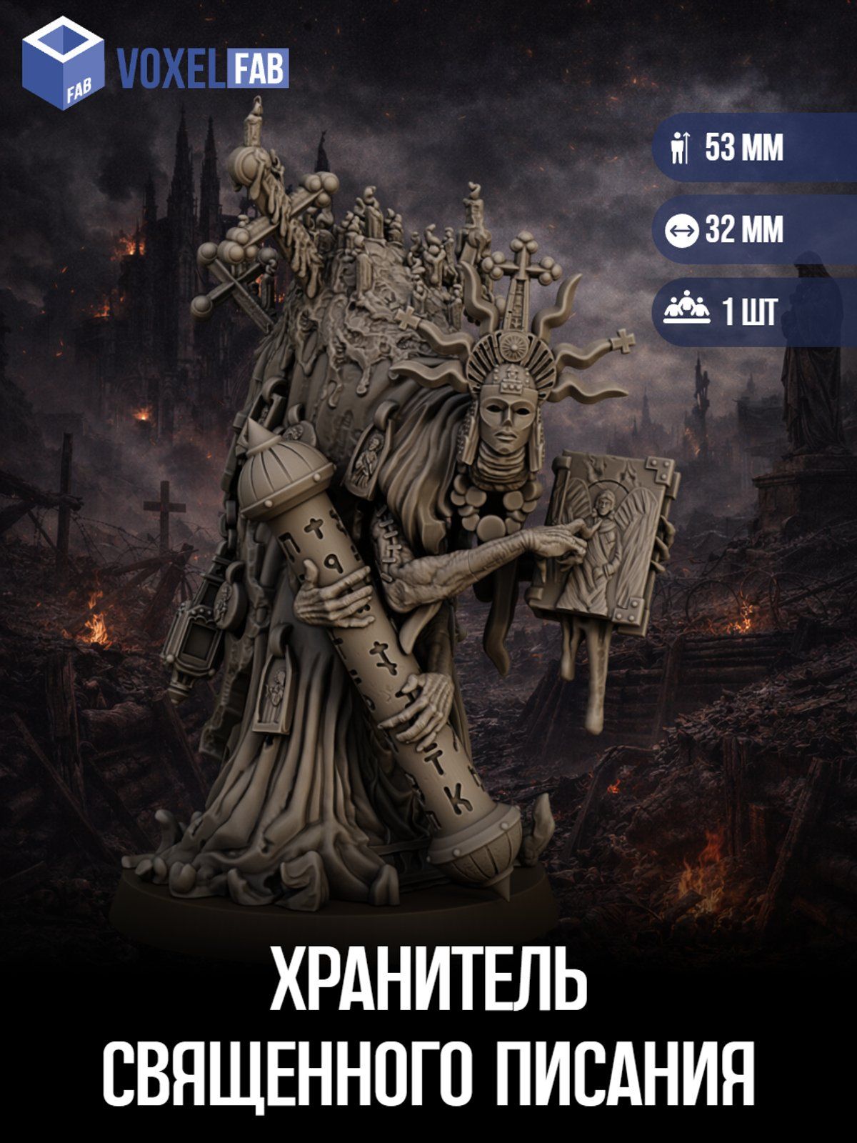 Хранитель Священного Писания, 1шт миниатюра Trench Crusade 53мм для НРИ (священник фанатик)