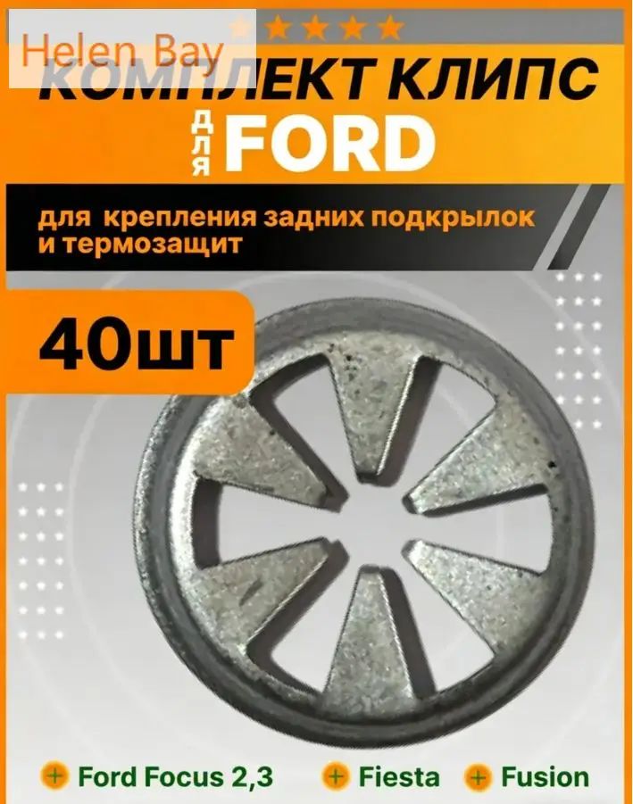 Клипса крепежная автомобильная, 40 шт.