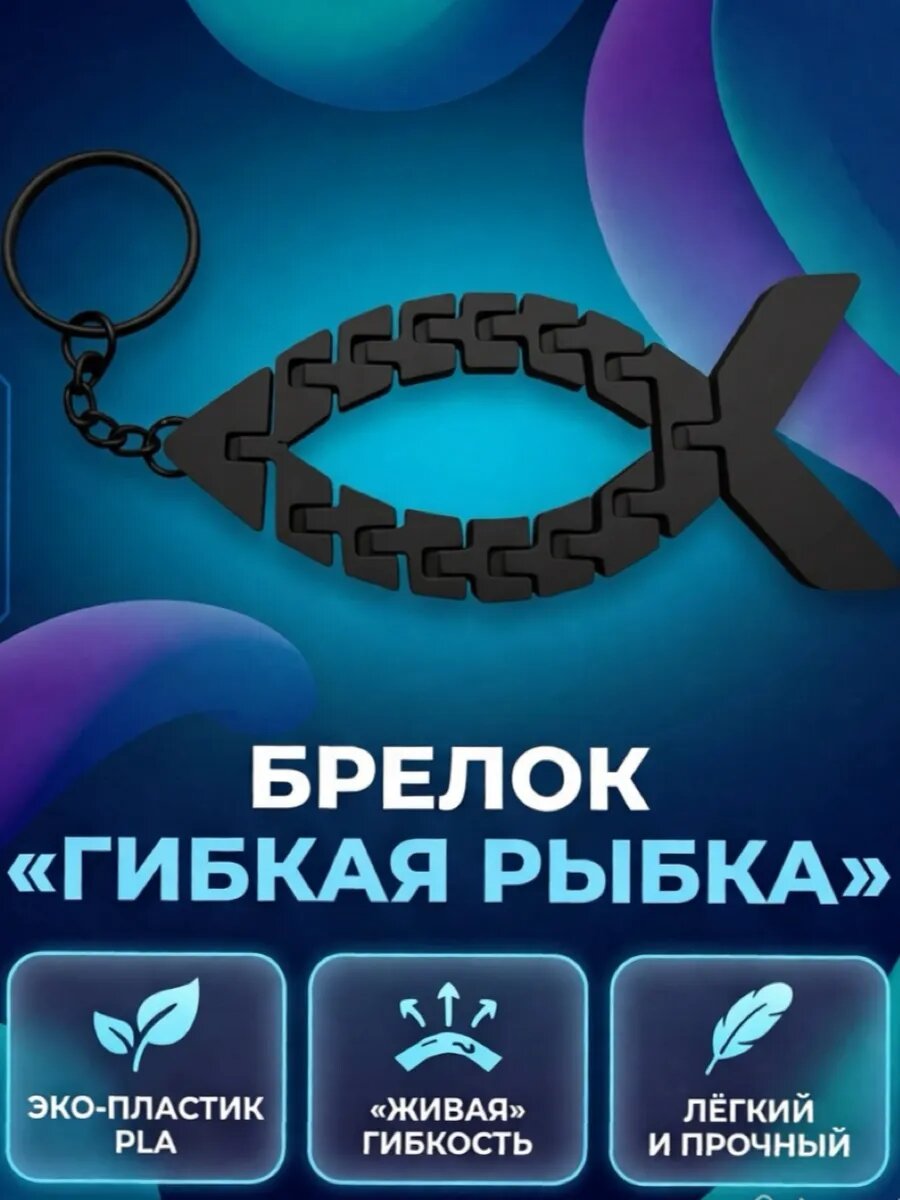 Брелок