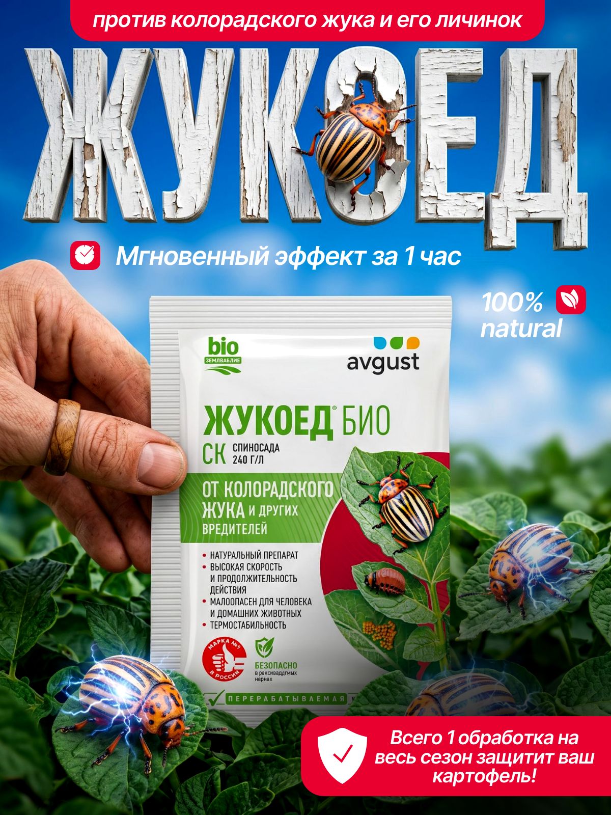 Средство для картофеля от колорадского жука 100 кв. м.