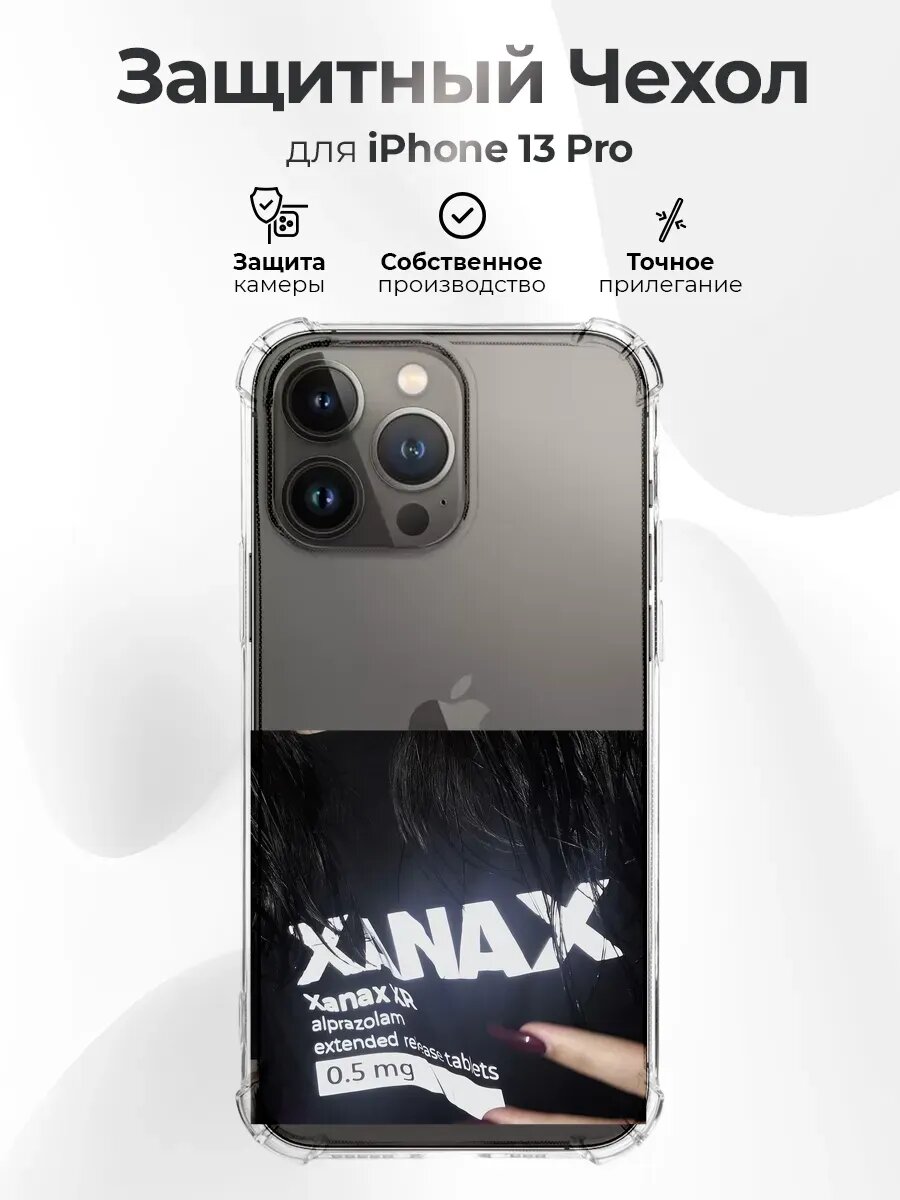 Чехол на IPHONE 13 PRO с принтом XANAX