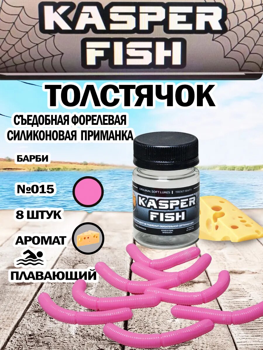 Форелевая приманка Толстячок. Барби