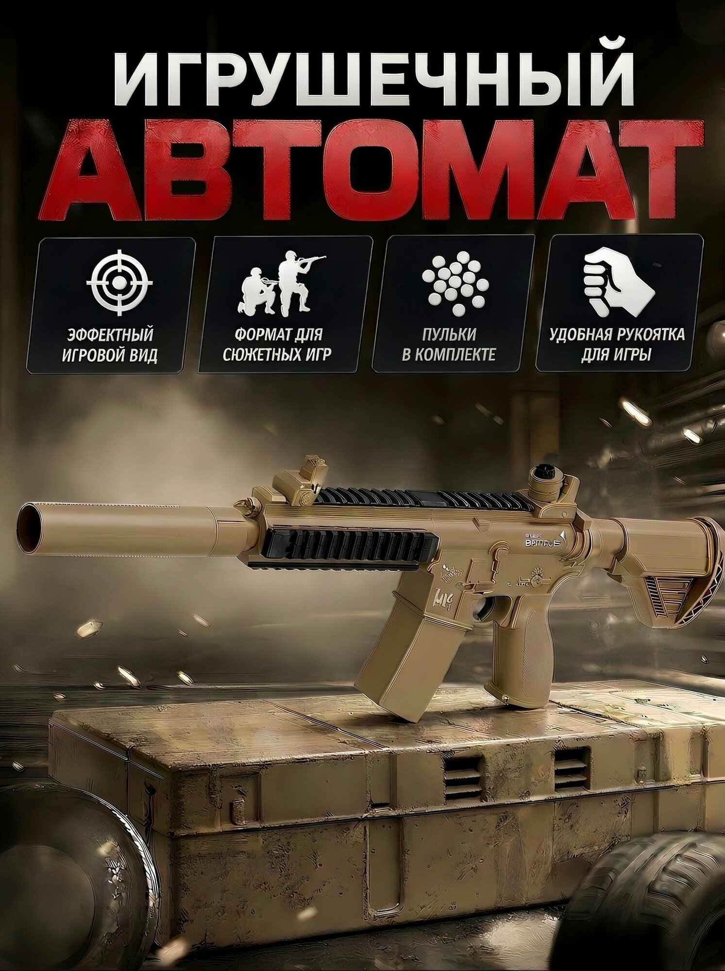Игрушечный автомат m416, игрушка стреляющий пулями + пульки 6мм, игровой аксессуар для детских сюжетных игр, для