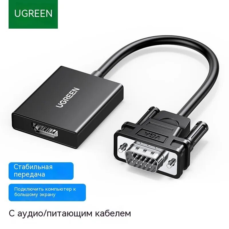Конвертер VGA-HDMI с аудио и питанием UGREEN 50945