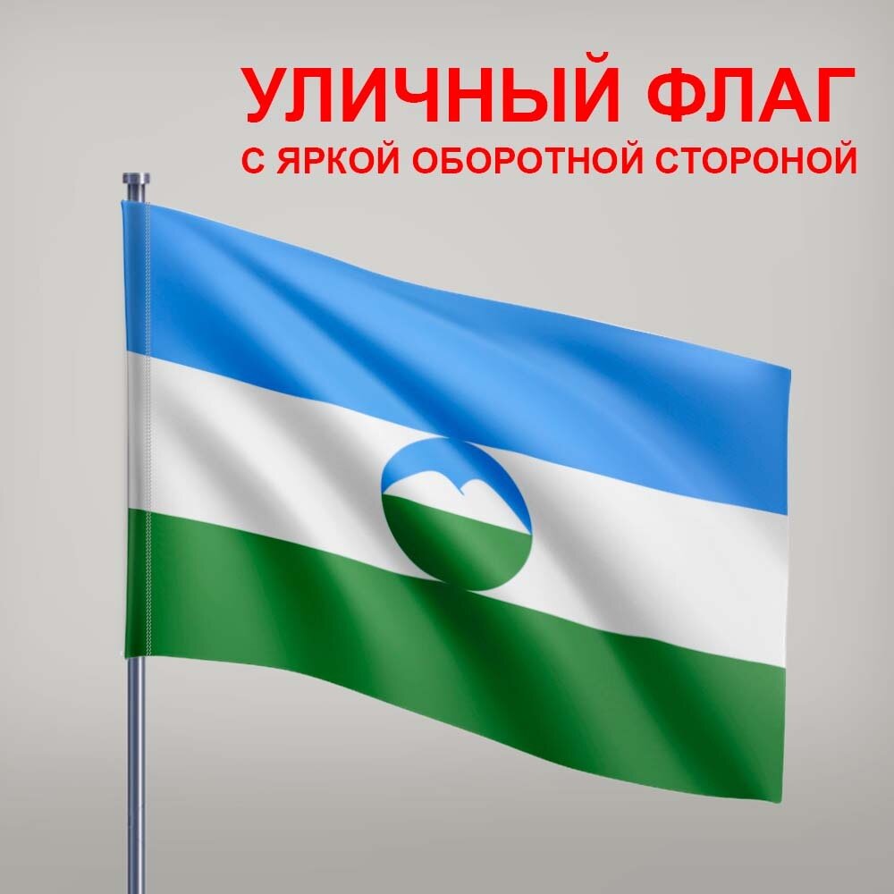 Флаг Кабардино-Балкарской Республики,135х90 см, износостойкий