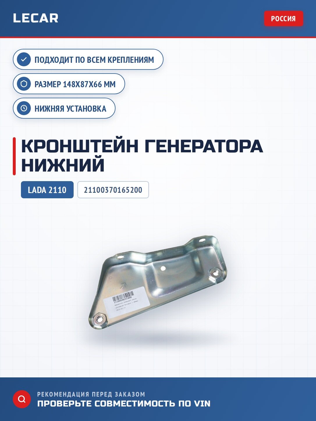 Кронштейн генератора нижний LADA 21100370165200