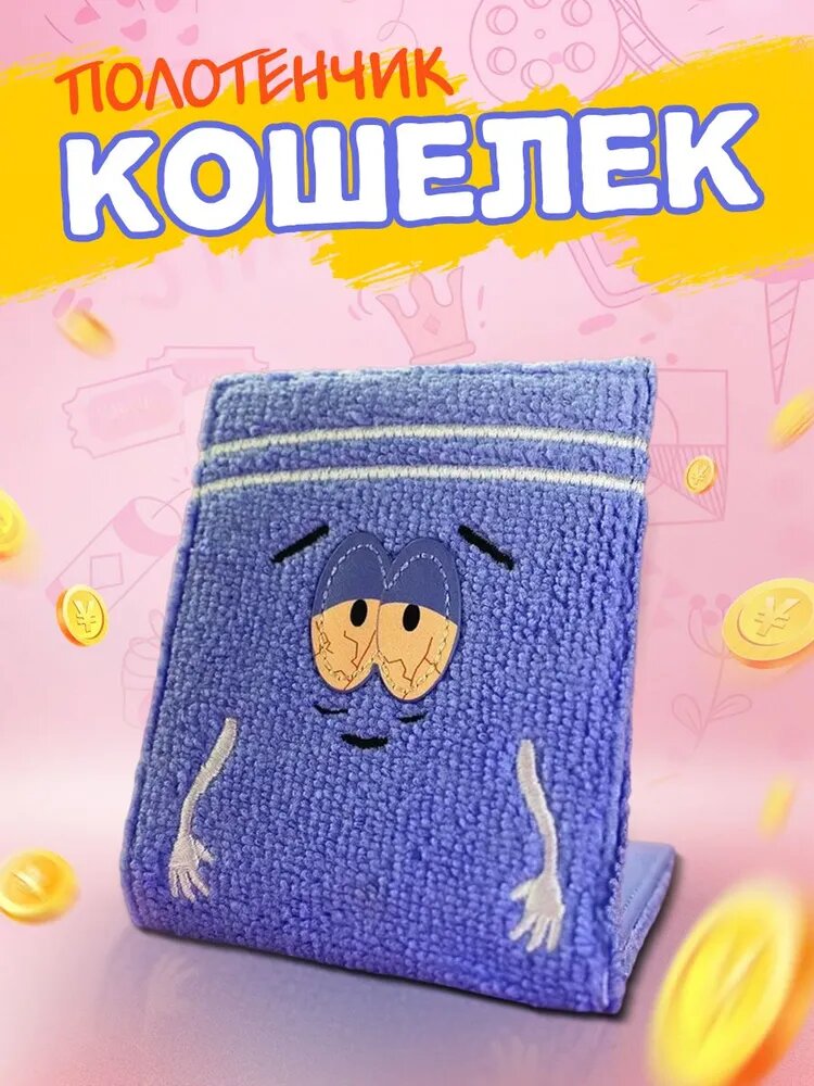 Кошелек