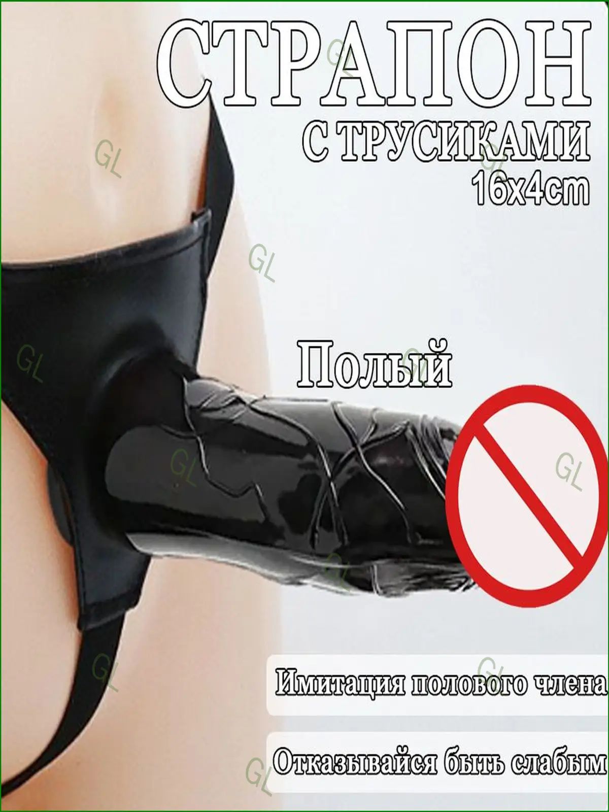 Качественный фаллоимитатор с поясом и трусами GL