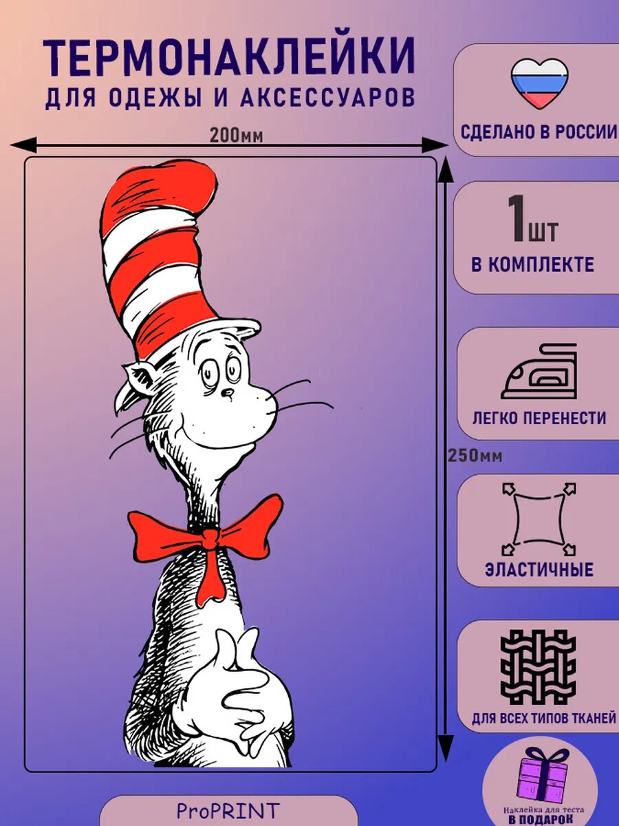 Термонаклейка на одежду