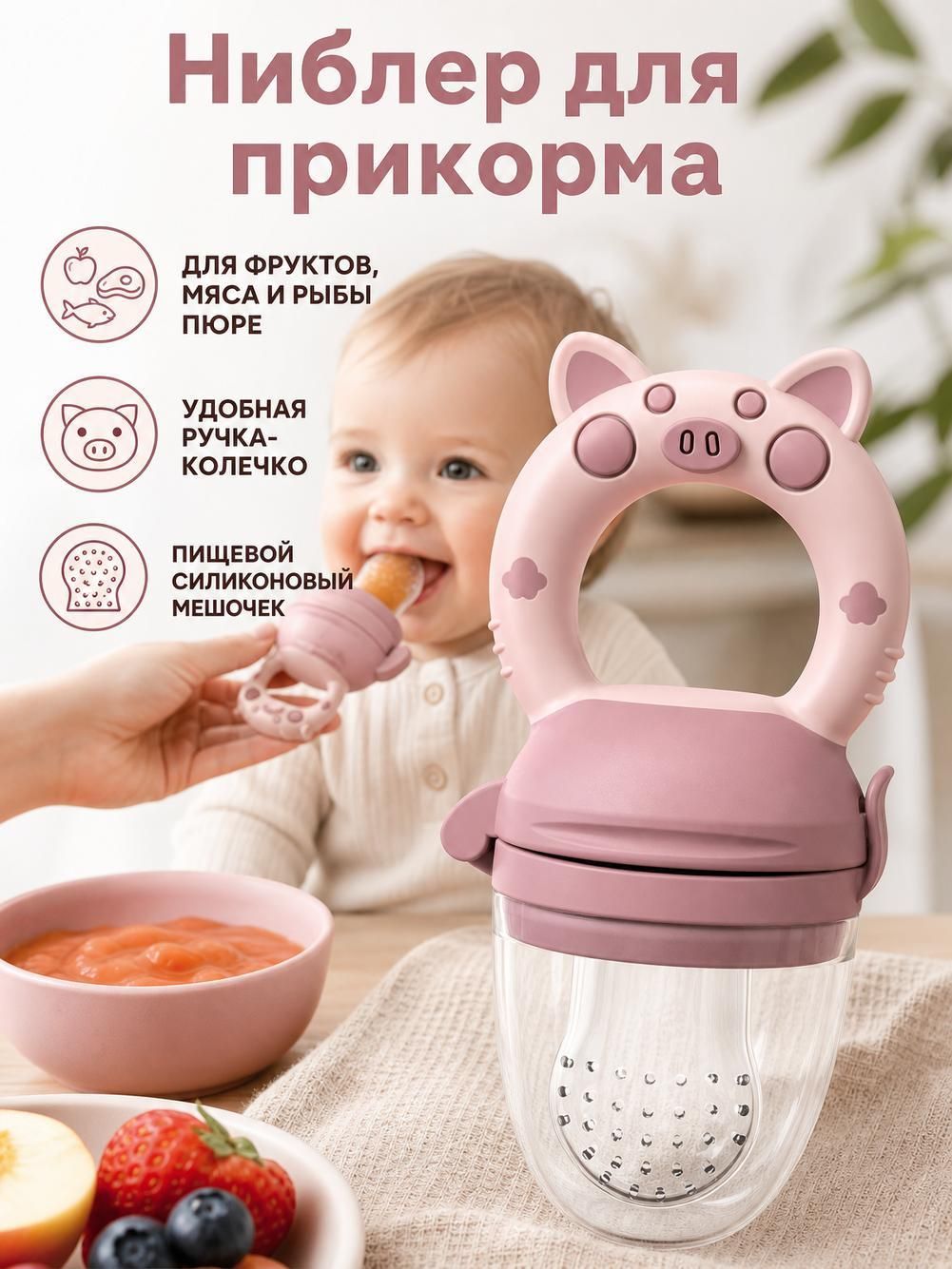 Ниблер для прикорма с металлической сеткой, голубой, с мордочкой свинки