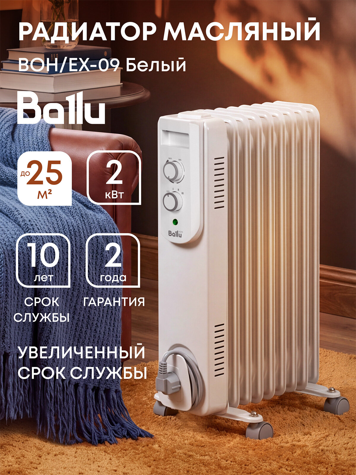 Радиатор масляный Ballu BOH/EX-09 2000 (Explorer, 9 секций)