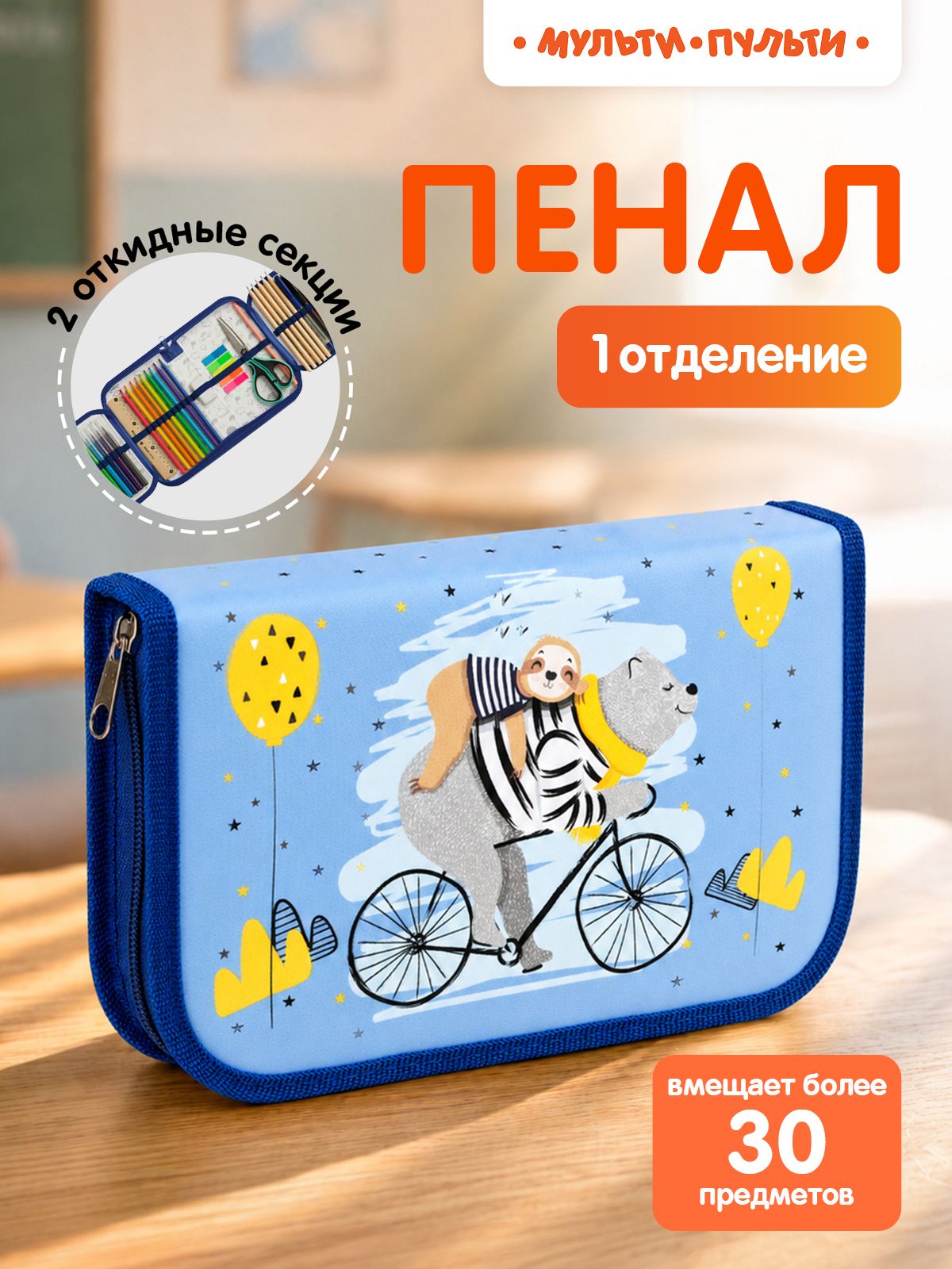 Пенал школьный 1 отделение