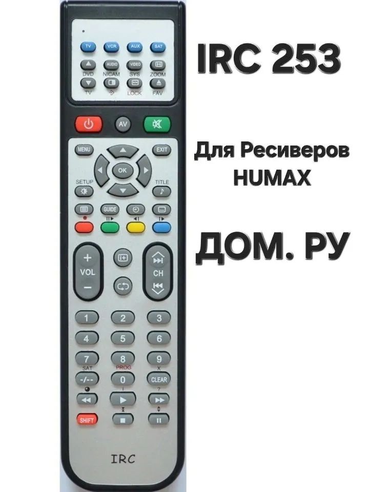 Пульт для HUMAX/Дом. Ру