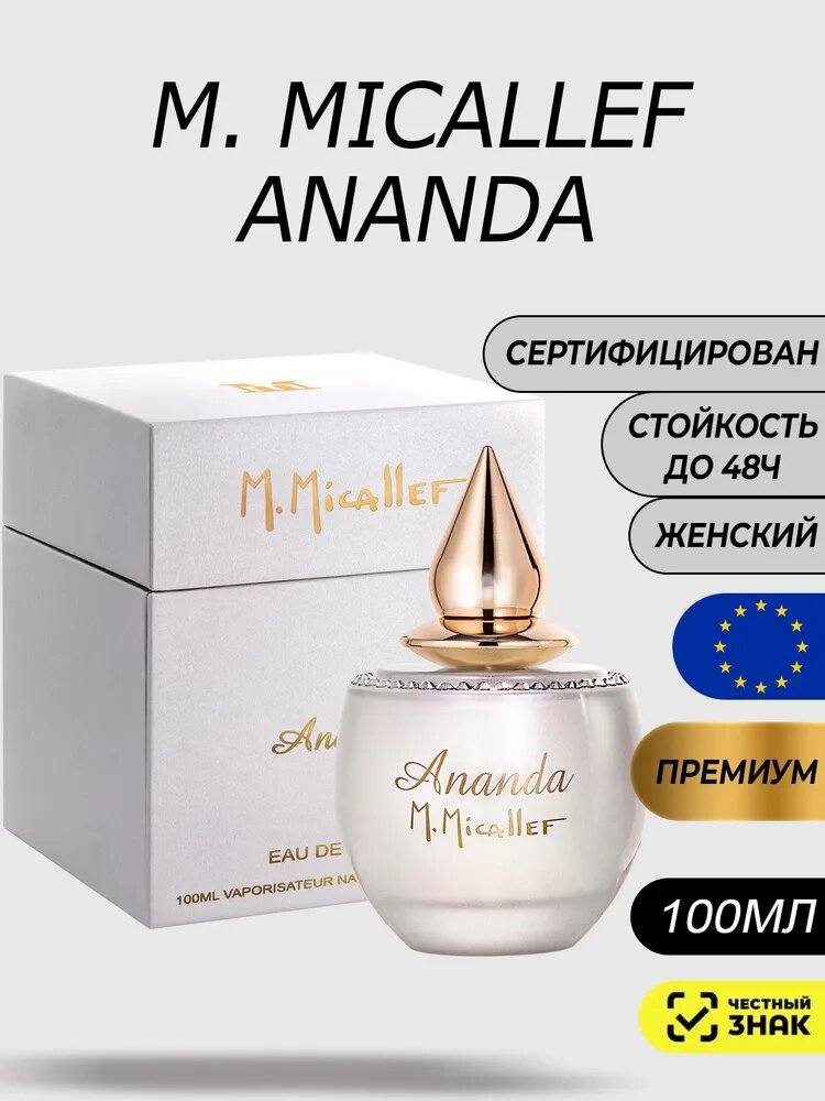 Духи женские M. Micallef Ananda 100мл / Парфюмерная вода Микалер Ананда