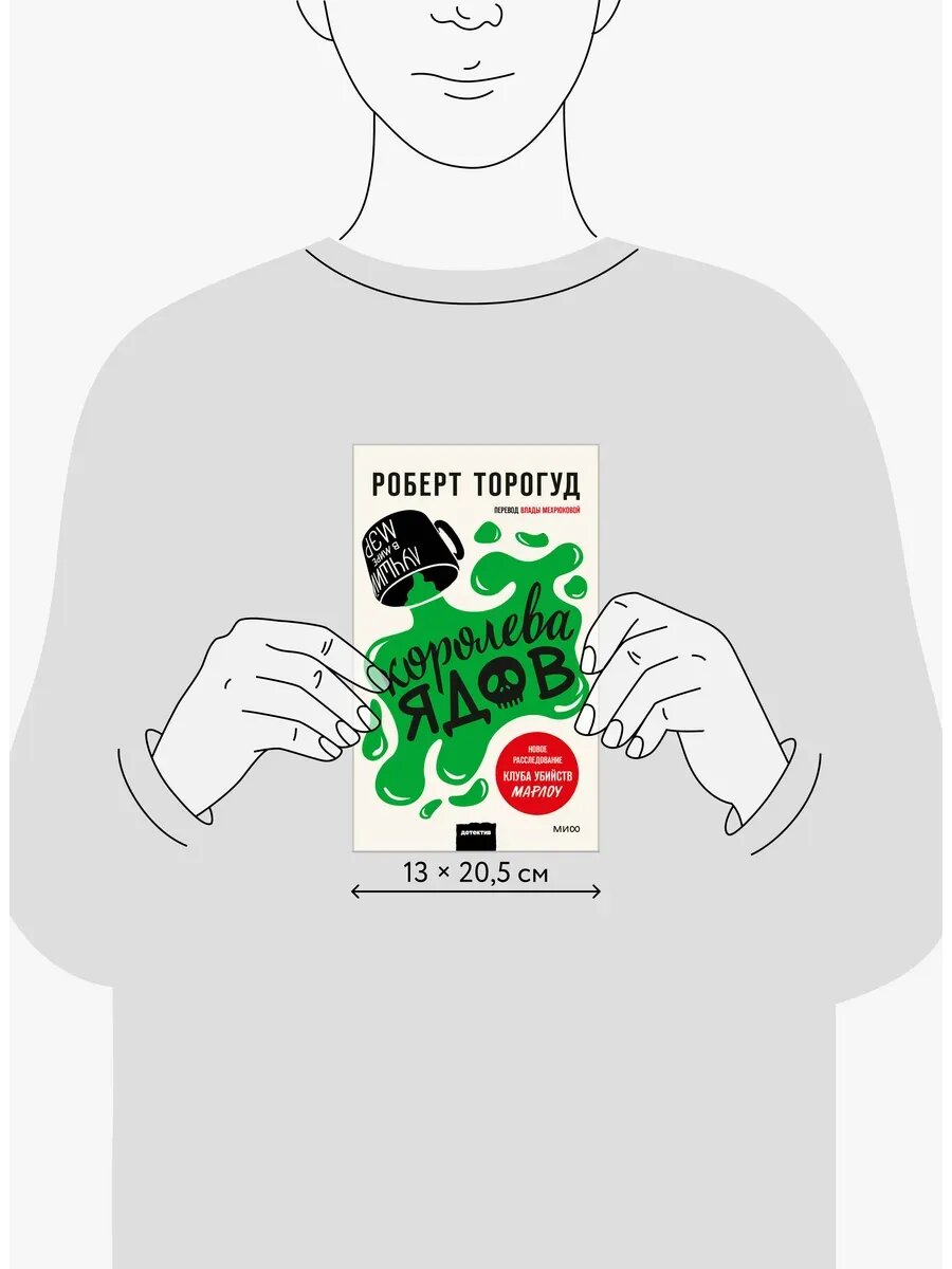 Книга Королева ядов — фото 1