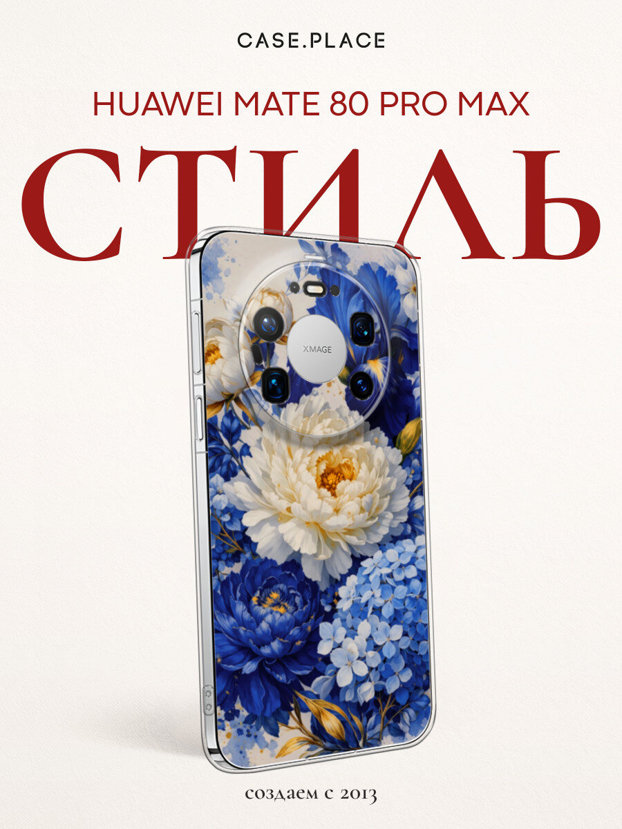 Чехол на Huawei Mate 80 Pro Max / Хуавей Мейт 80 Про Макс с принтом Сине-белый букет