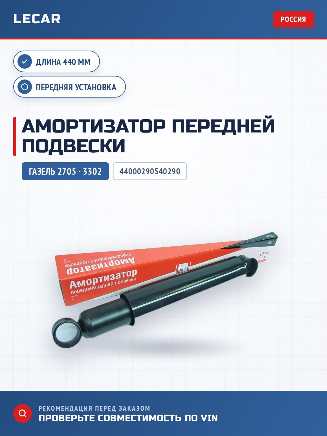 Амортизатор передней подвески