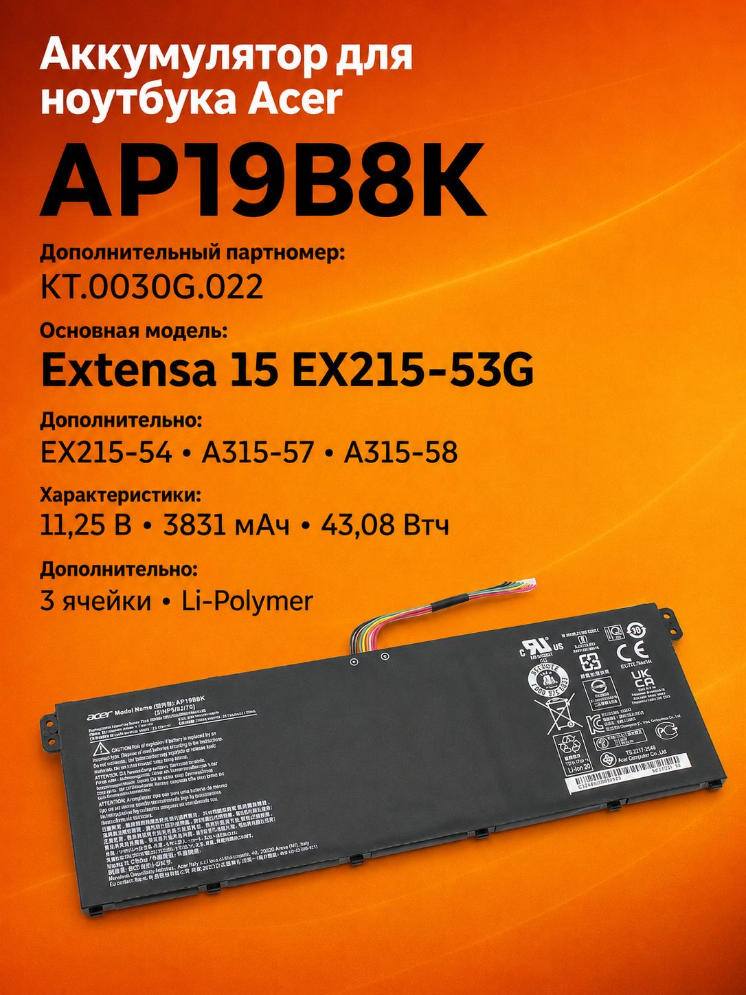 Аккумулятор AP19B8K KT.0030G.022 для Acer Extensa EX215-53G 11.25V 3831mAh 43Wh
