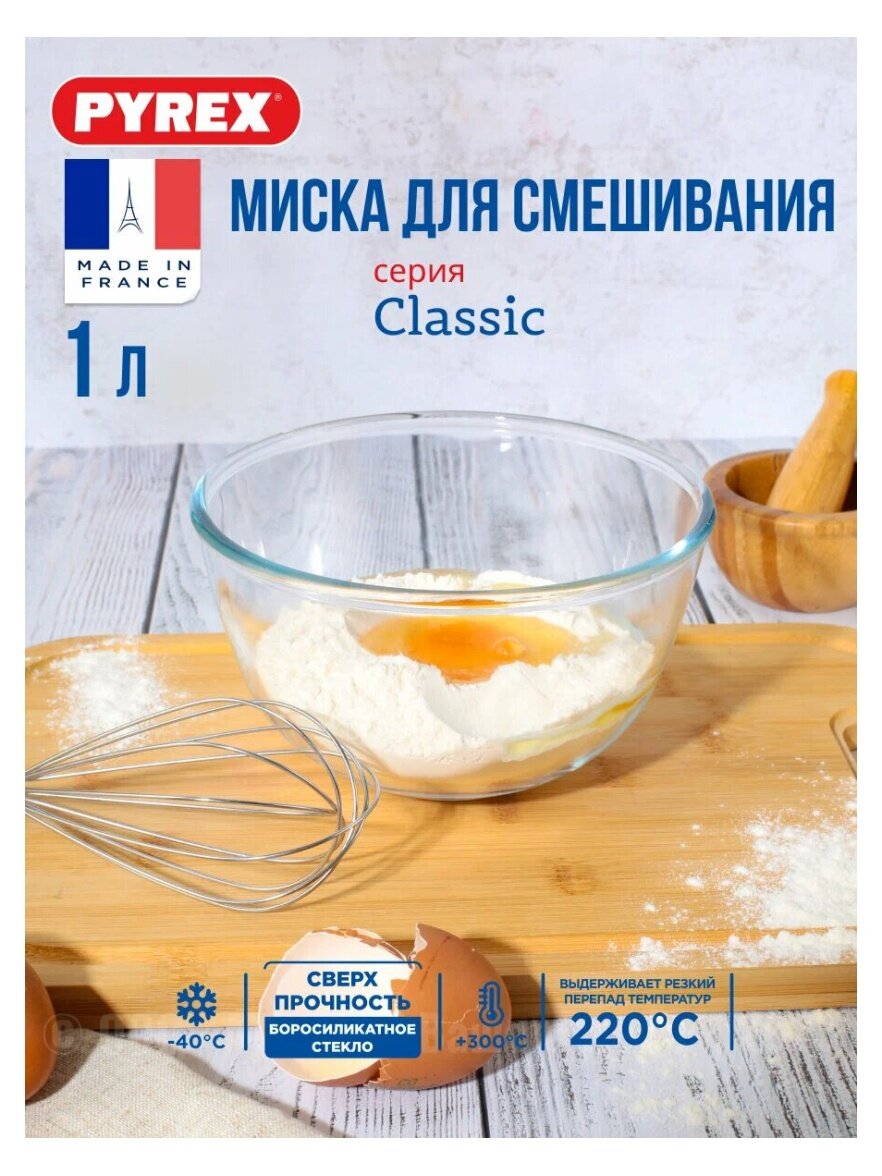 Миска Pyrex Smart cooking 1л