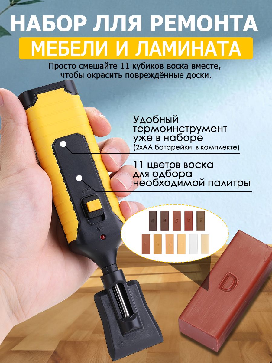 Набор инструментов LamiKit для ремонта и реставрации мебели, пола