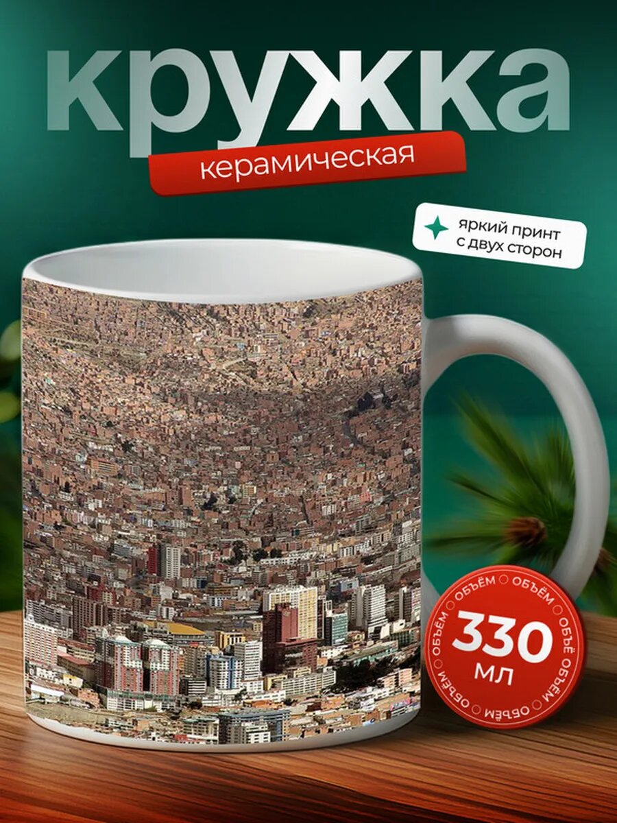 Кружка Ла-Пас город 15,