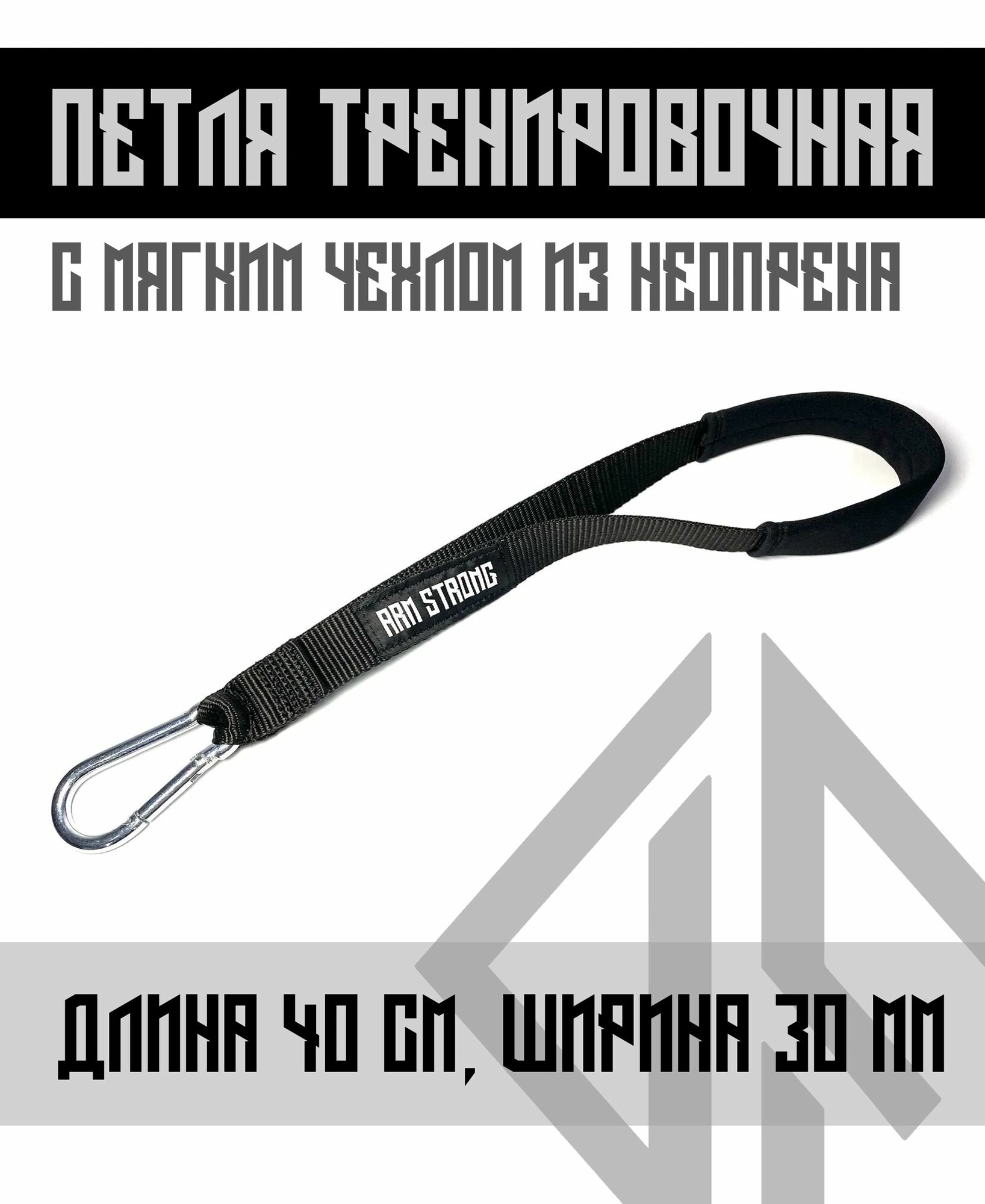 Петля тренировочная для армрестлинга длинная ARMSTRONG-MARKET