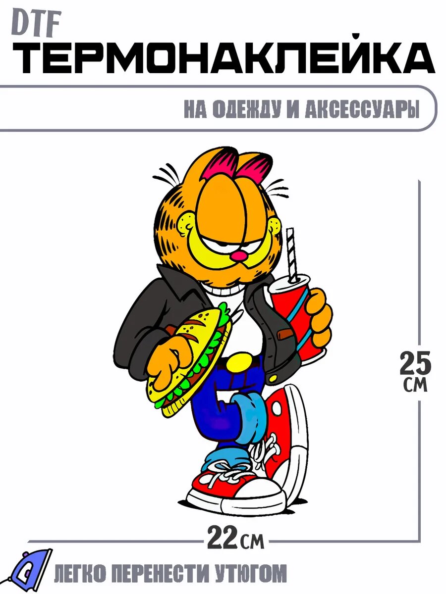 Термонаклейка кот гарфилд