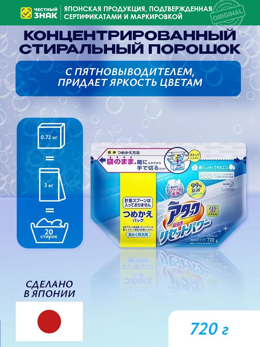 КAO Attack Power Высокоэффективный стиральный порошок с антибактериальным эффектом и ароматом цветов см. блок 700 г.