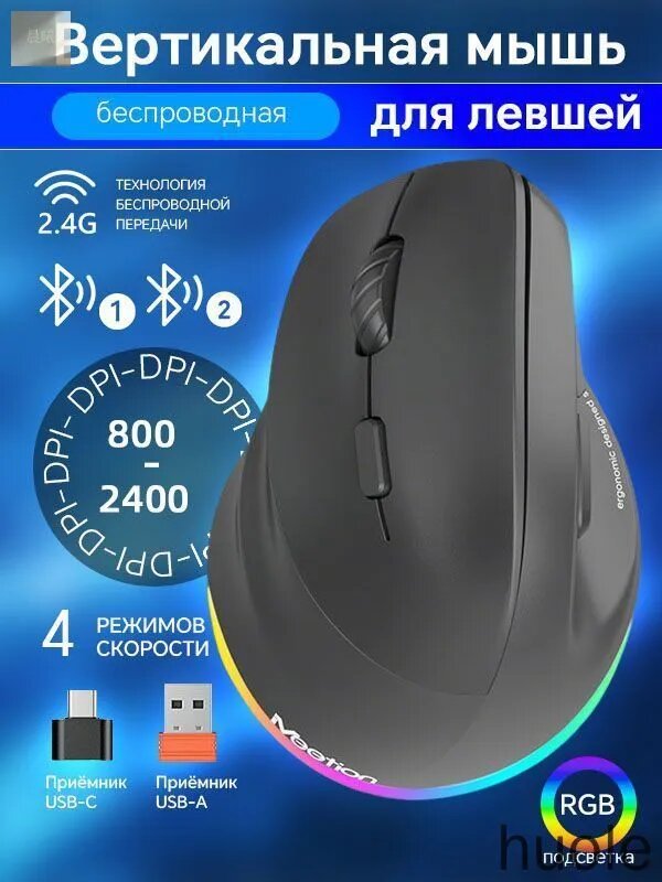 Мышь беспроводная для левшей, черный матовый