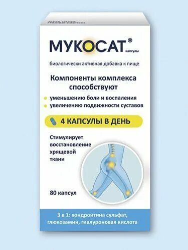 Мукосат для суставов и позвоночника капсулы 577мг №80