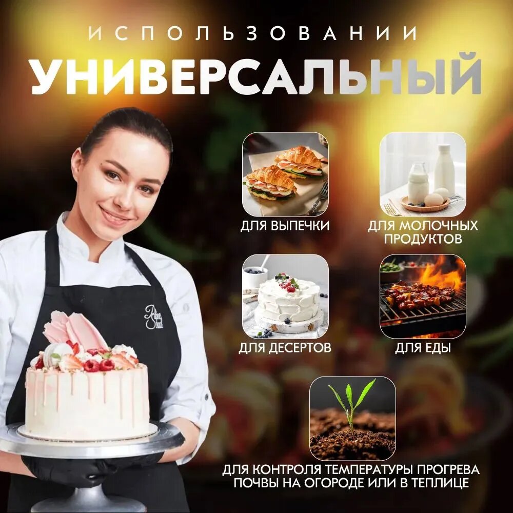 Кулинарный термометр — фото 1