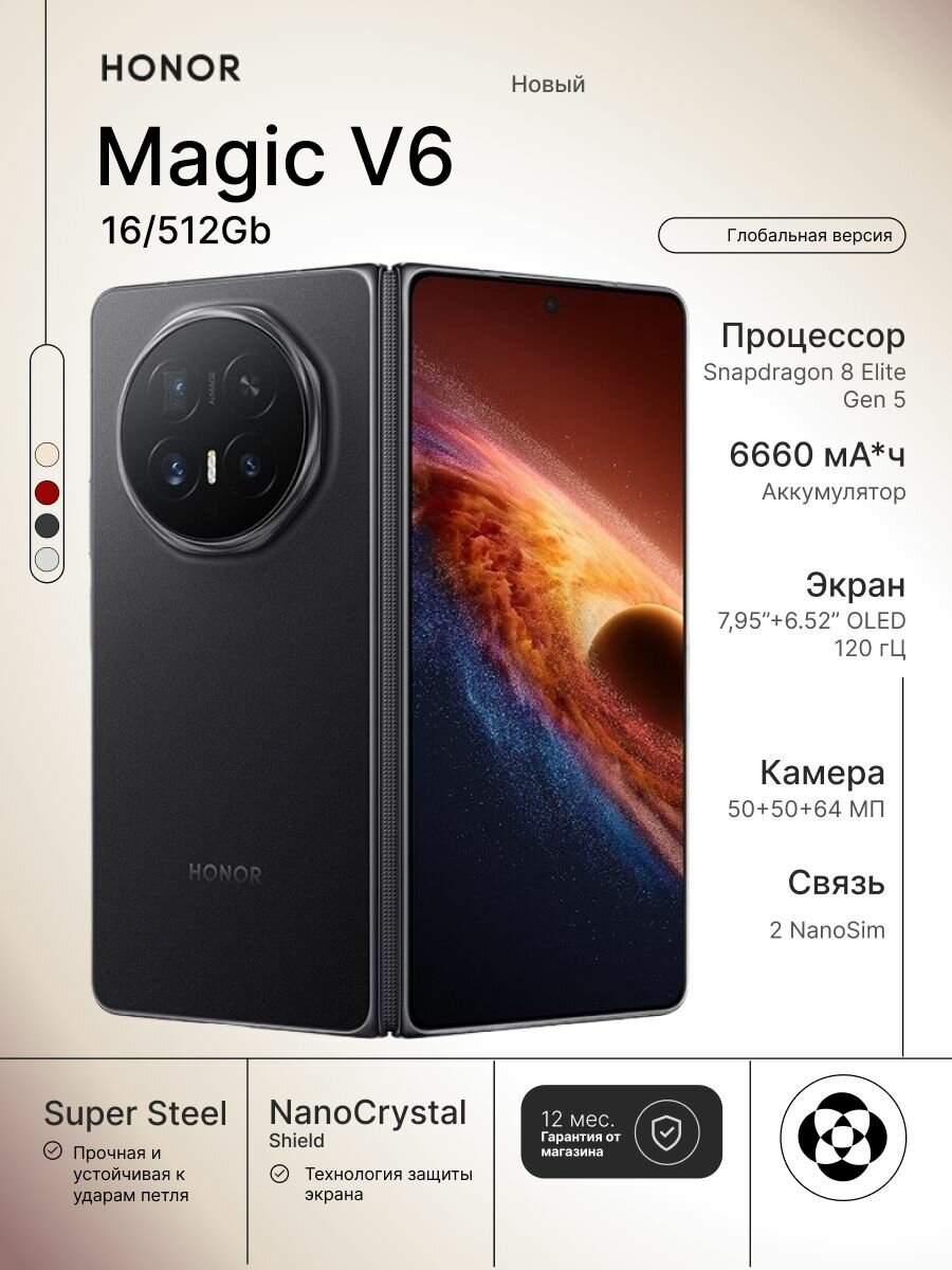 Смартфон Honor Magic V6, 16/512Gb, Black