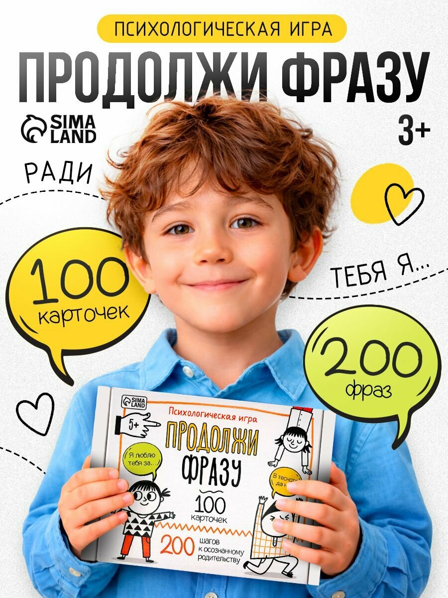 Настольные игры для детей / Продолжи фразу / Игры для детей, для всей семьи настольные игры игры для семьи развивающие игры для детей